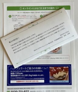 NECキャピタルソリューション(8793) 株主優待案内 到着 (2025/03分)